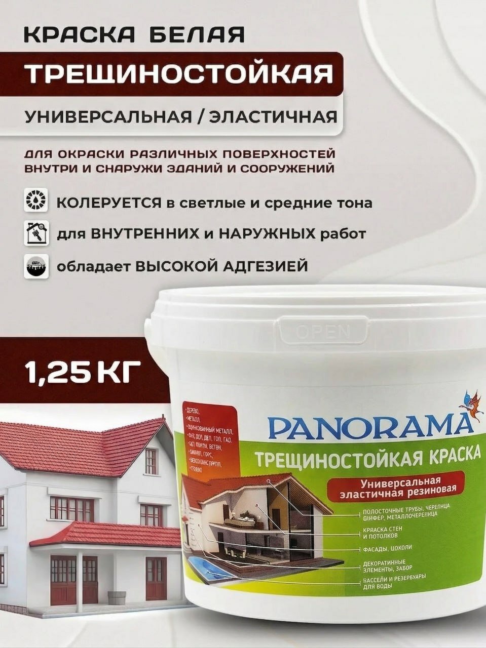 Краска Трещиностойкая универсальная эластичная резиновая ( 1,25кг) PANORAMA