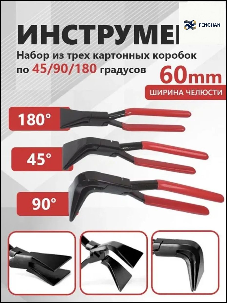 Инструмент для фальцевой кровли Набор из трех частей Прямая головка, изгиб под углом 45, изгиб под углом 90 х набор жестяных ножниц