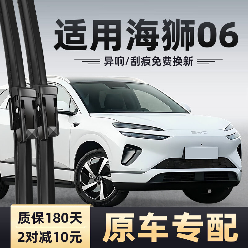 BYD Seal 06 EV DM-i 2000-2025 модель передние стеклоочистители комплект (пара) - бескостный оригинальный заменитель