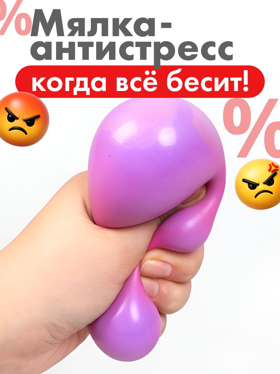 Антистресс шар для рук игрушка мальтозная тянучка