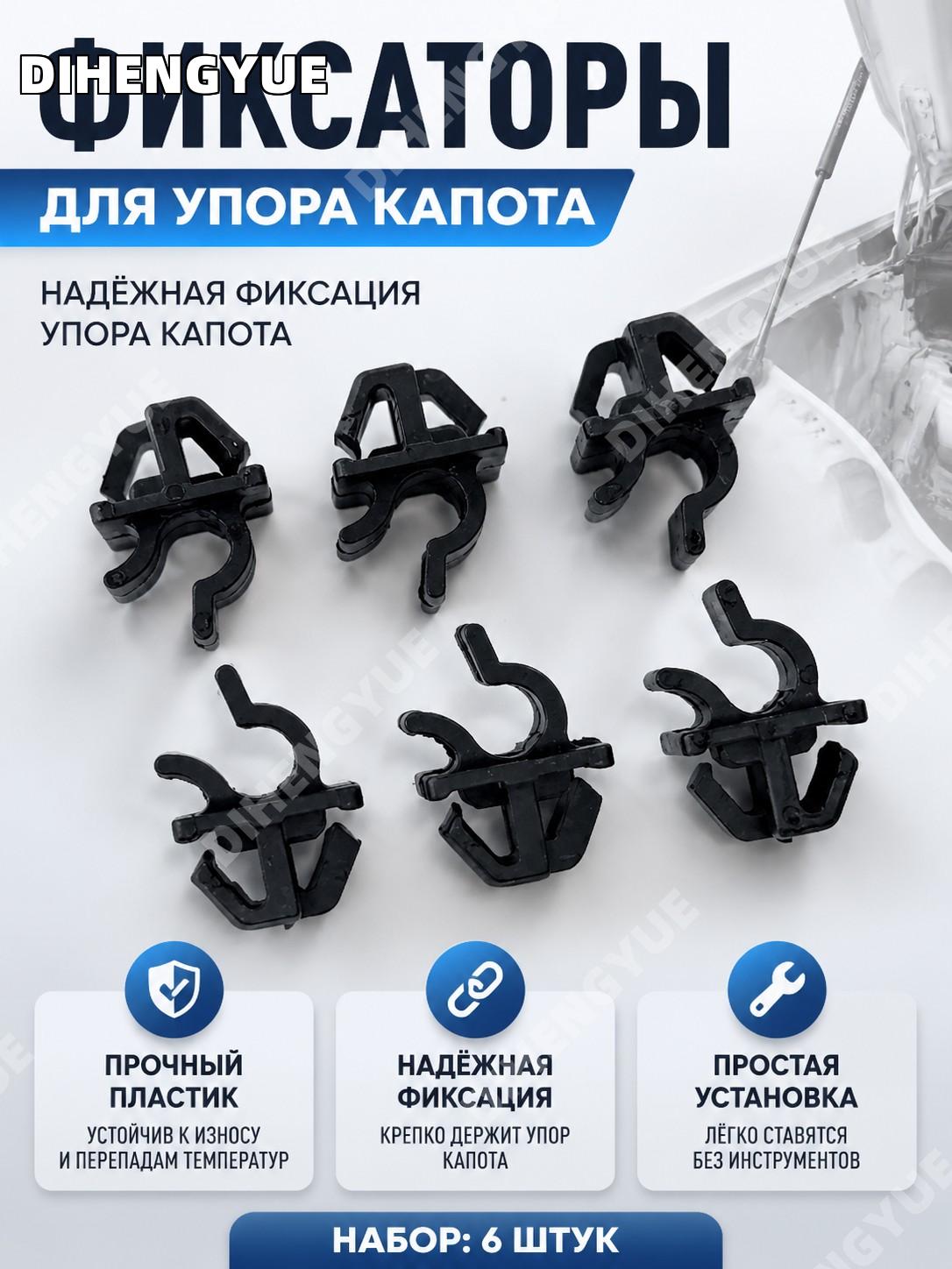 Клипса держателя опорного стержня капота для Chery QQ A3 A1 A5 Tiggo и Changan, автомобильный крепёж деталь авто