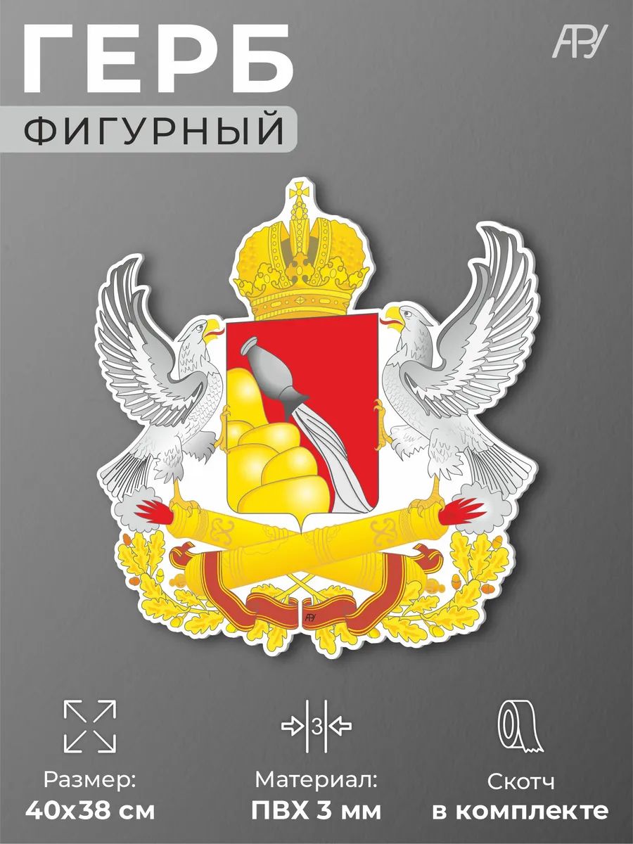Табличка герб Воронежская область для кабинета