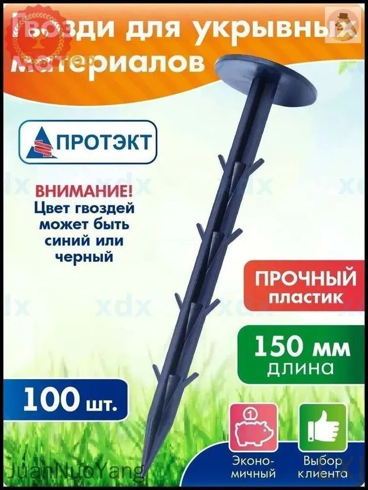 Скобы садовые Пластик 100 шт, Прочный пластик 150 мм длина