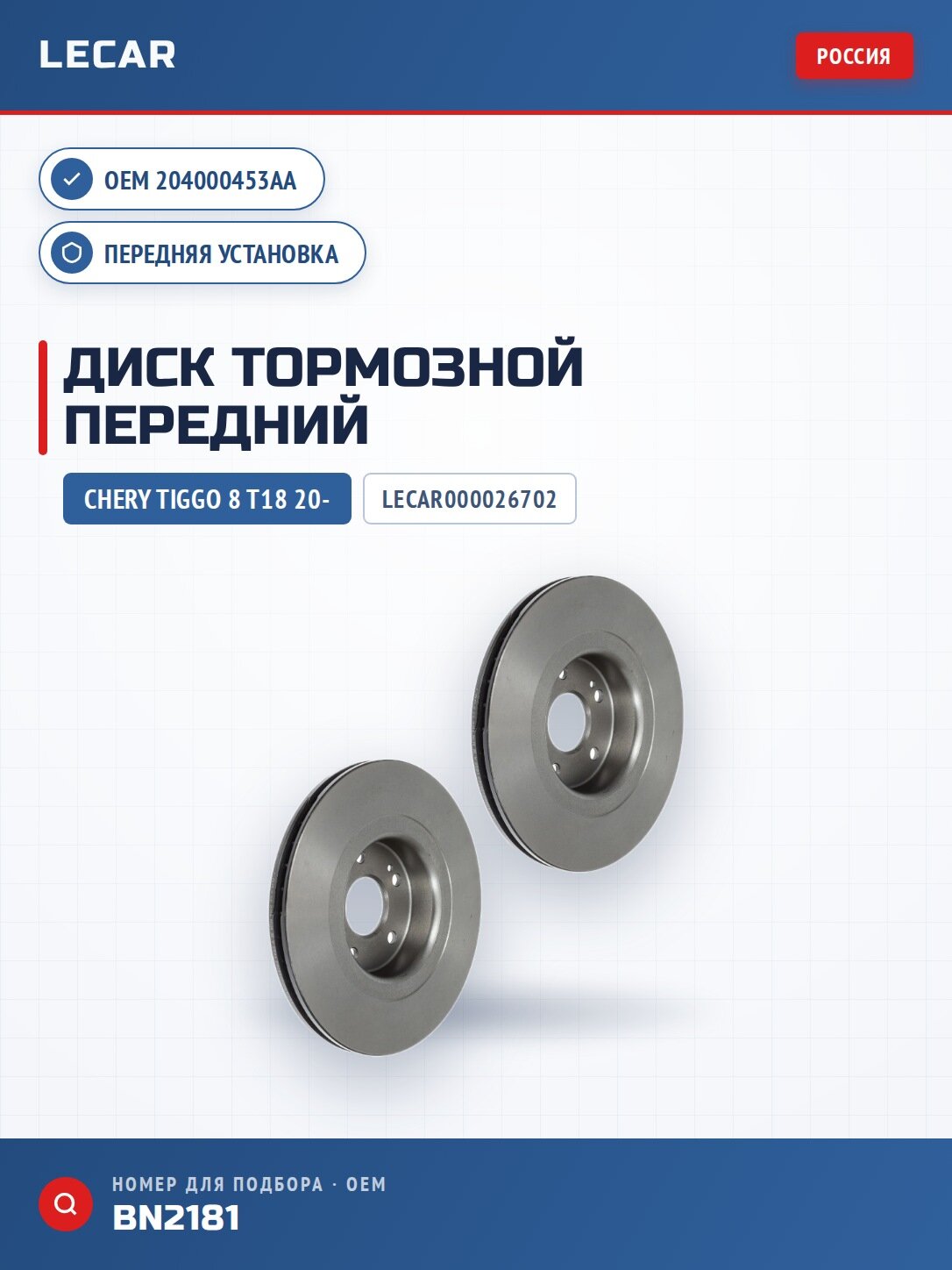 Диск тормозной передний LECAR LECAR000026702