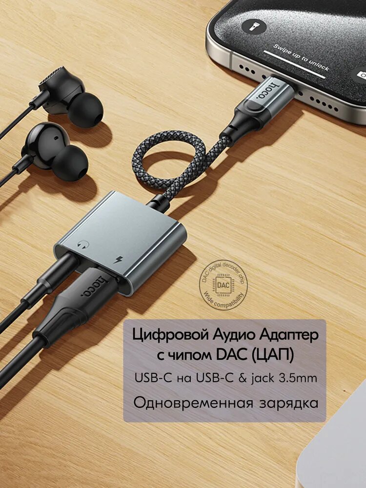 Переходник для наушников Type-C на 3.5mm Jack + Type-C для зарядки hoco UPA34, Адаптер для наушников, Аудио конвертер