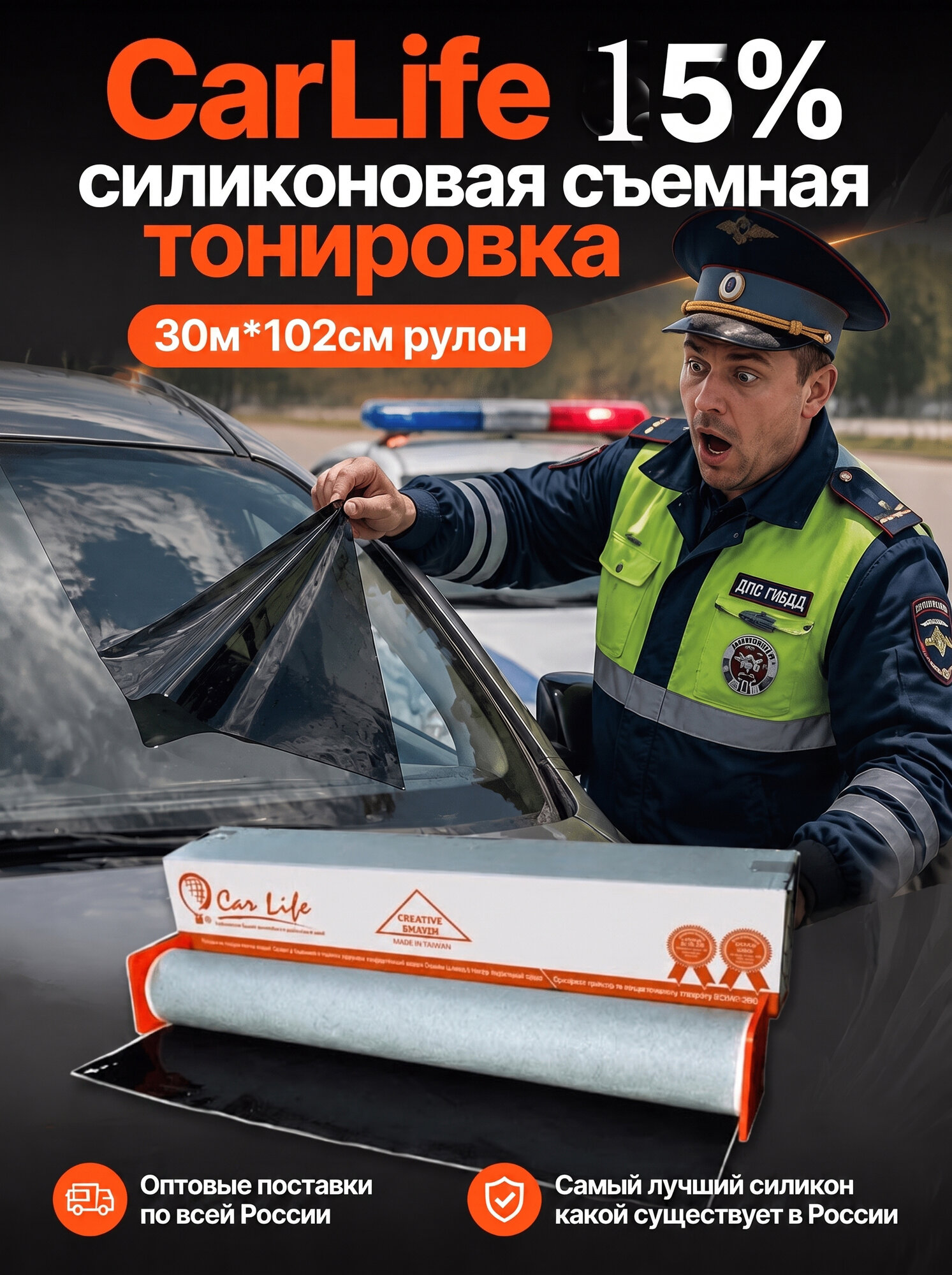 CarLife 15% (силиконовая сьемная) черный рулон 30м на 102 см
