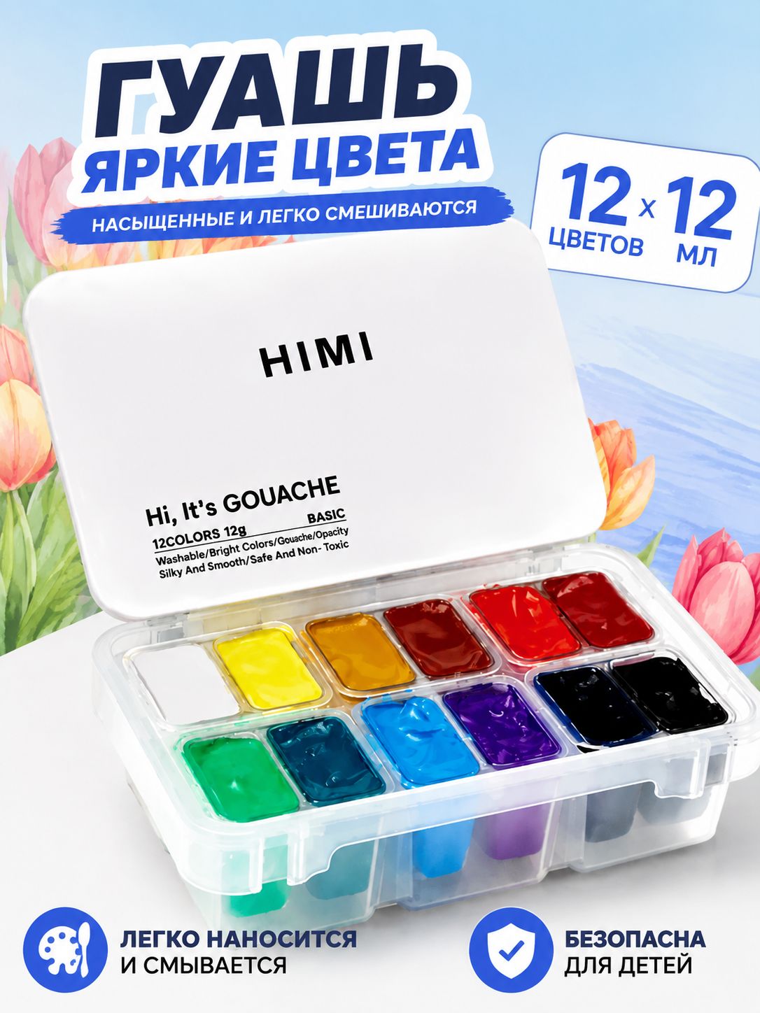 Гуашь 12 шт, 12 мл./ 300 г.