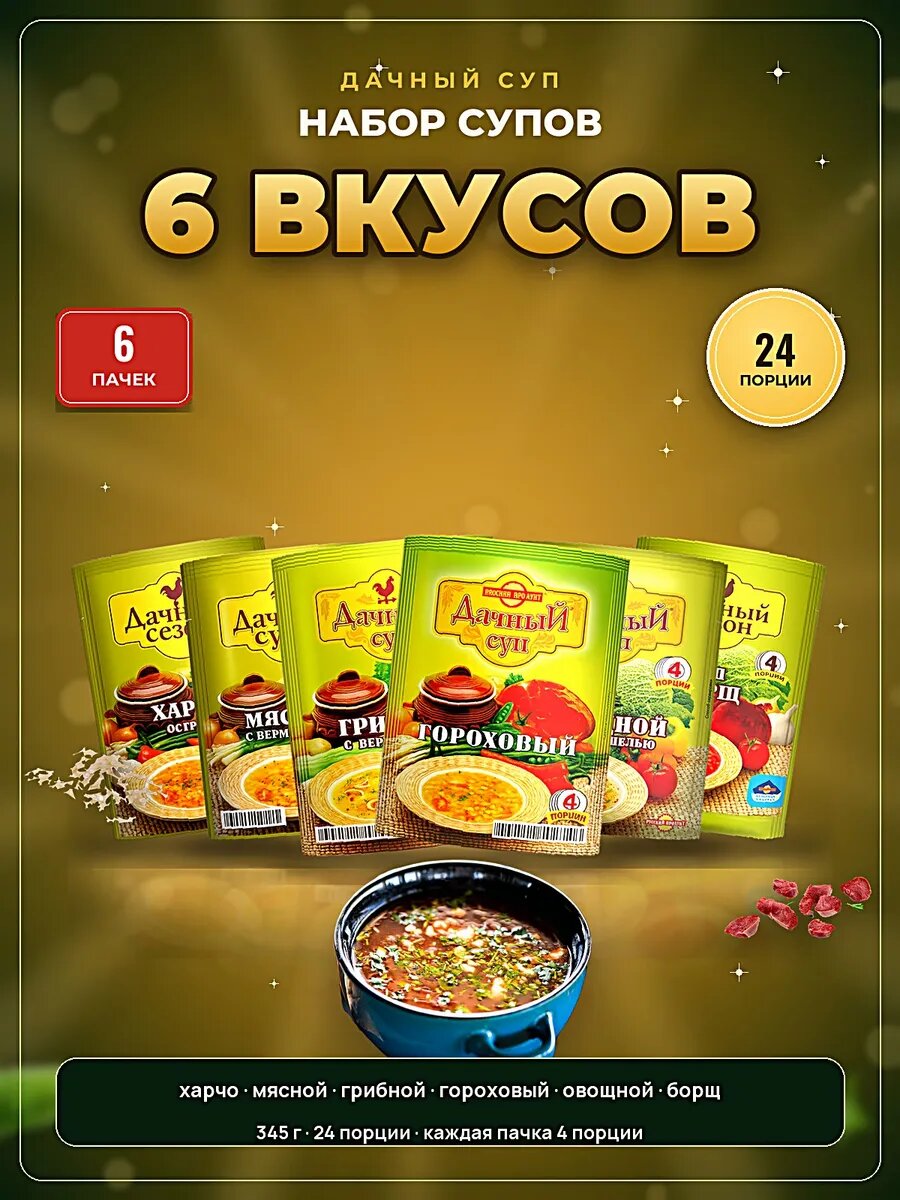 Суп быстрого приготовления набор 6 вкусов 345г — супы быстрого приготовления