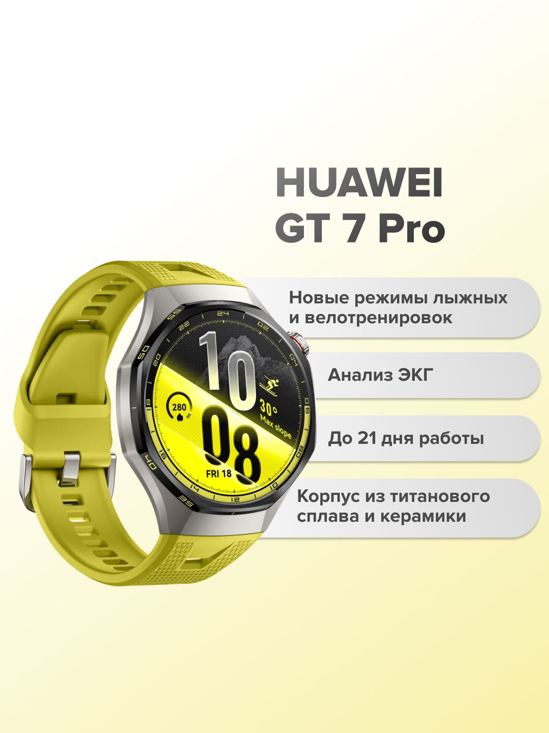 Смарт-часы Huawei Watch GT 7 Pro, 46 мм, желтый (55020JUM)