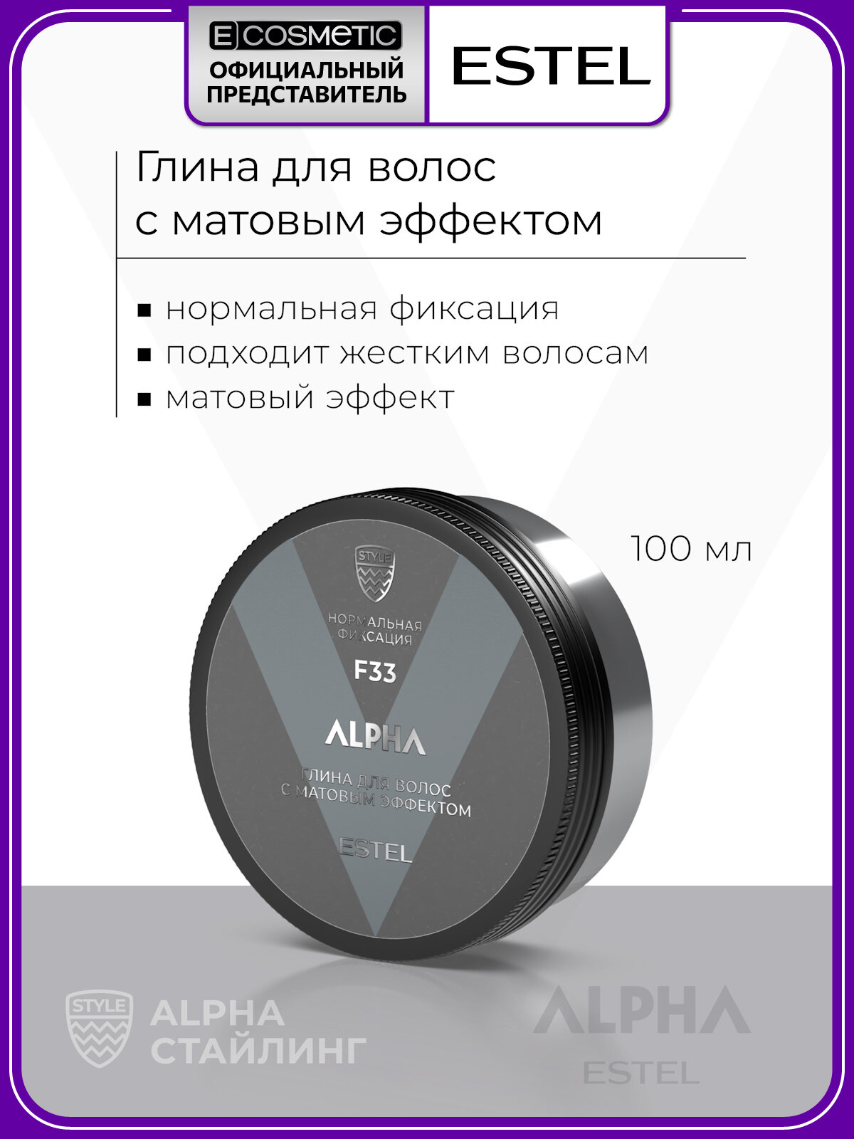 Глина для волос с матовым эффектом ESTEL PROFESSIONAL Alpha нормальной фиксации 100 мл
