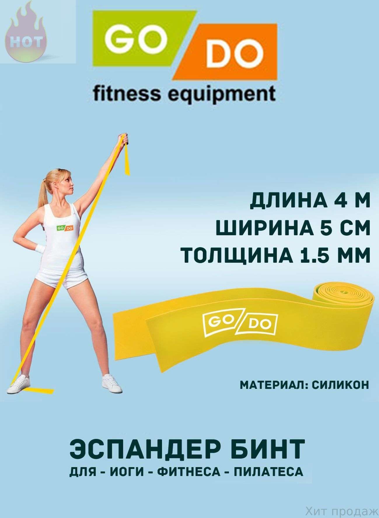 Эспандер-бинт длина 4 м ширина 5 см толщина 1,5 мм