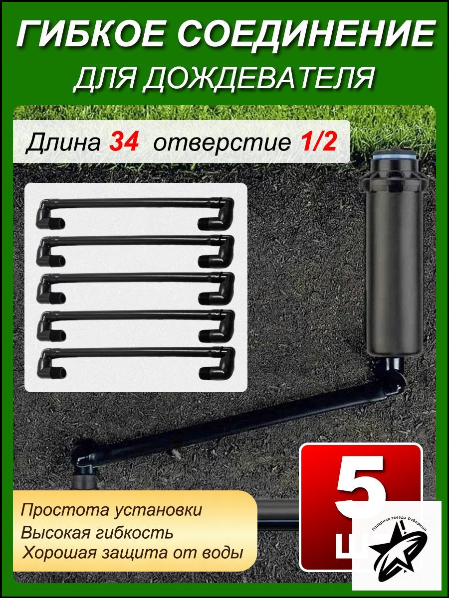 Подводка дождевателя, ABS пластик