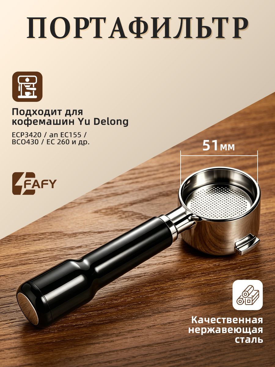 Держатель фильтра CoffeePort 51 мм / Портафильтр / Рожок для кофемашины / кофейный холдер