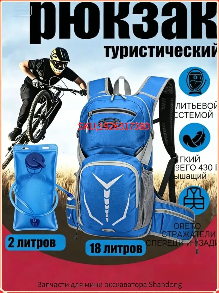 Рюкзак