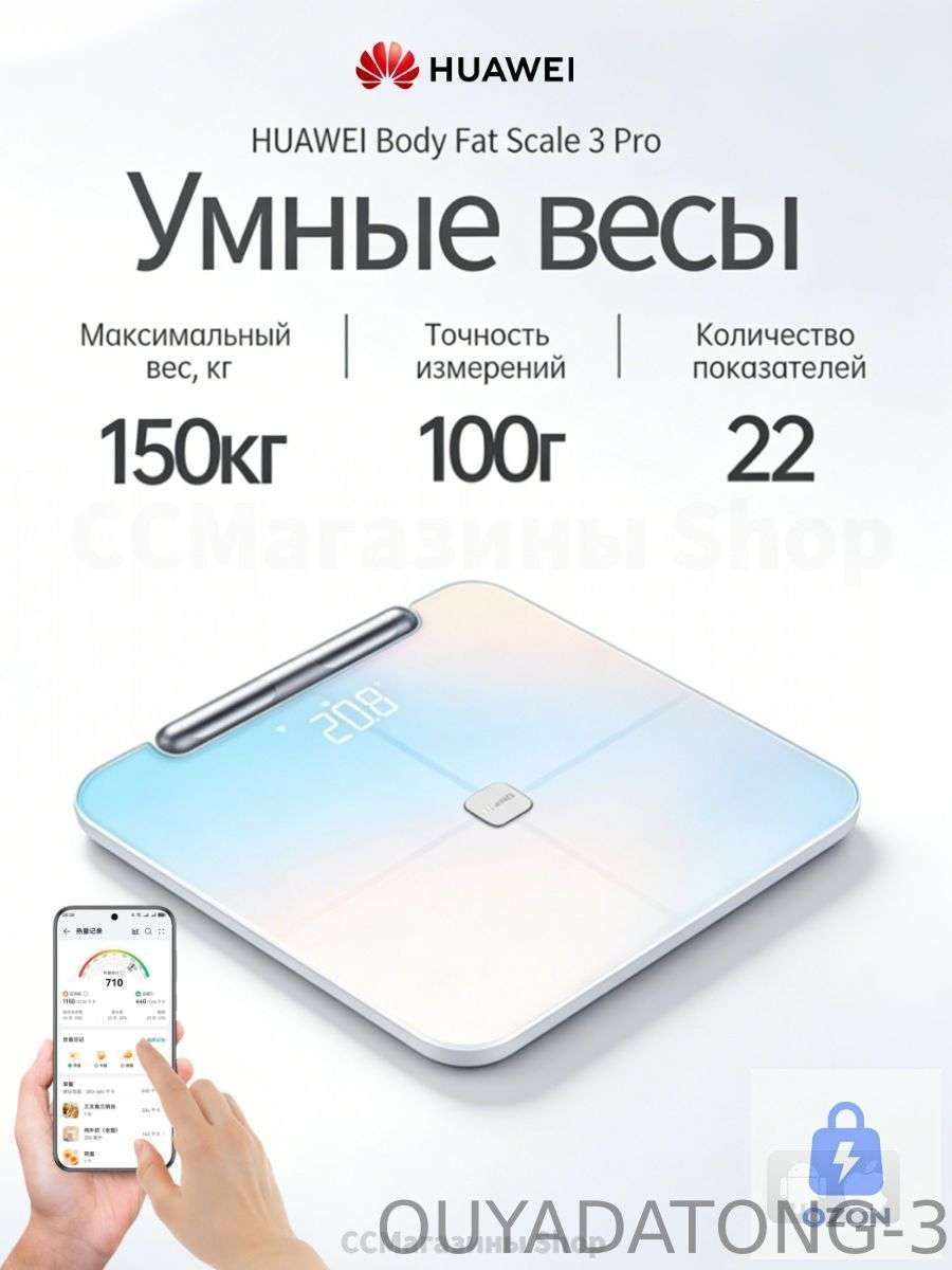 Напольные весы Body Fat Scale 3 Pro, нагрузка 150 кг, точность 50 г