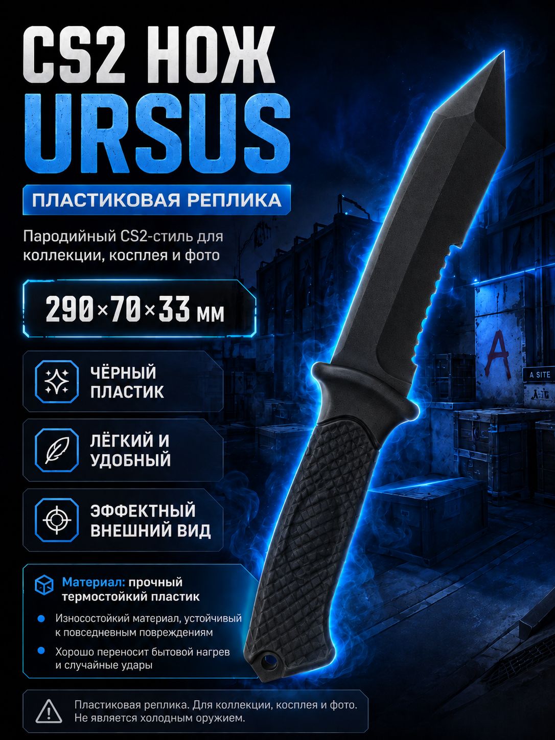 CS2 Нож Ursus пластиковая реплика