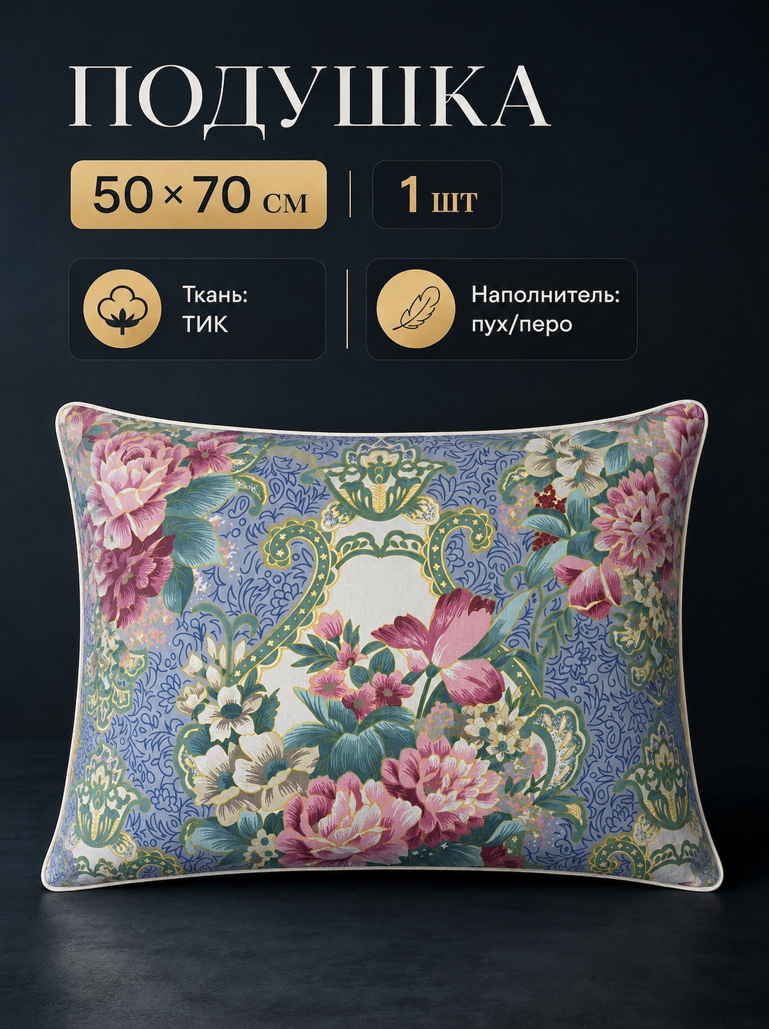 Enamorado Подушка Пухоперовая, 50x68 см, 1 штука, гипоаллергенная
