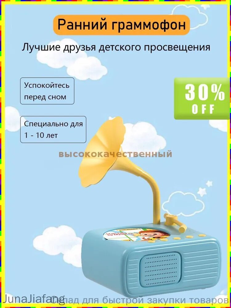 Интерактивный граммофон с музыкой и сказками на английском языке, синий