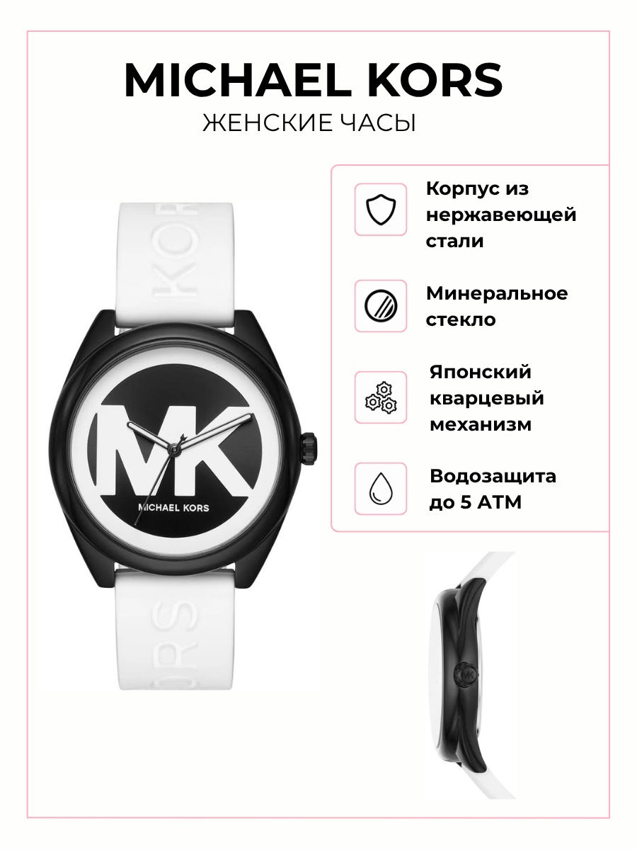 Наручные часы MICHAEL KORS
