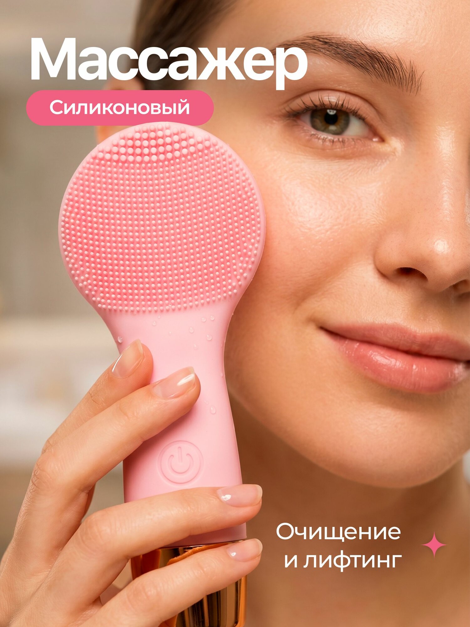 Электрическая щетка-массажер для очищения лица и SPA-массажа, силиконовая, на батарейках, светло-розовая