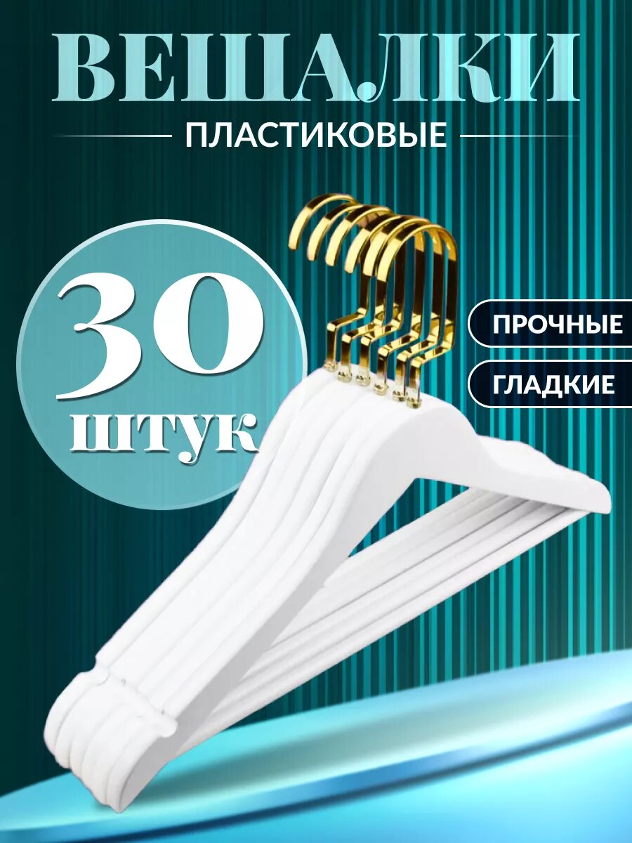 Вешалки для одежды
