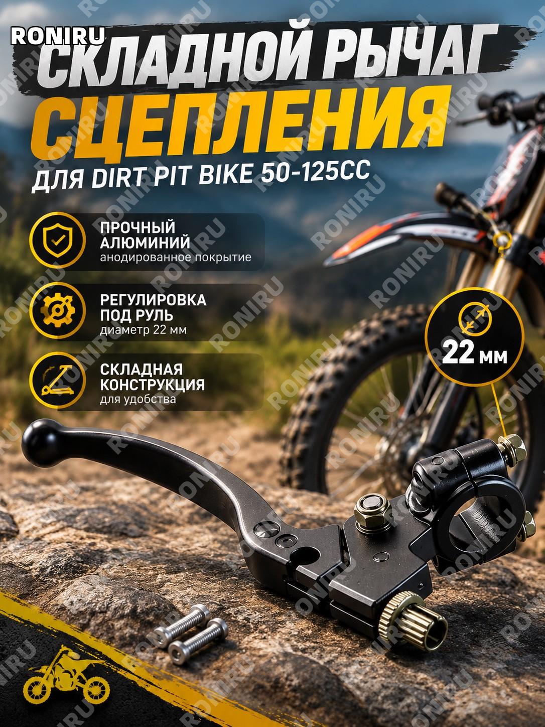 Складной рычаг сцепления Dirt Pit Bike 50 125CC с регулятором руля 22 мм из анодированного алюминия для питбайка