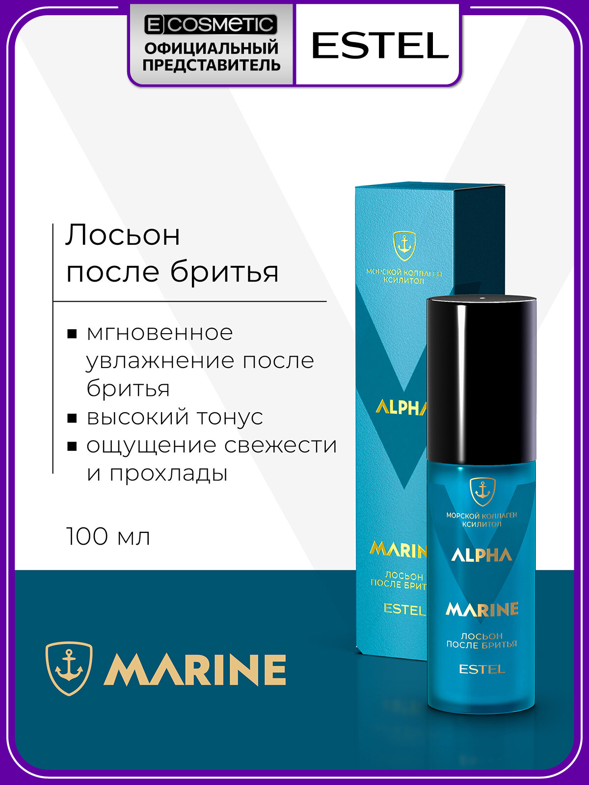 Лосьон после бритья ESTEL PROFESSIONAL Alpha Marine увлажняющий с коллагеном 100 мл