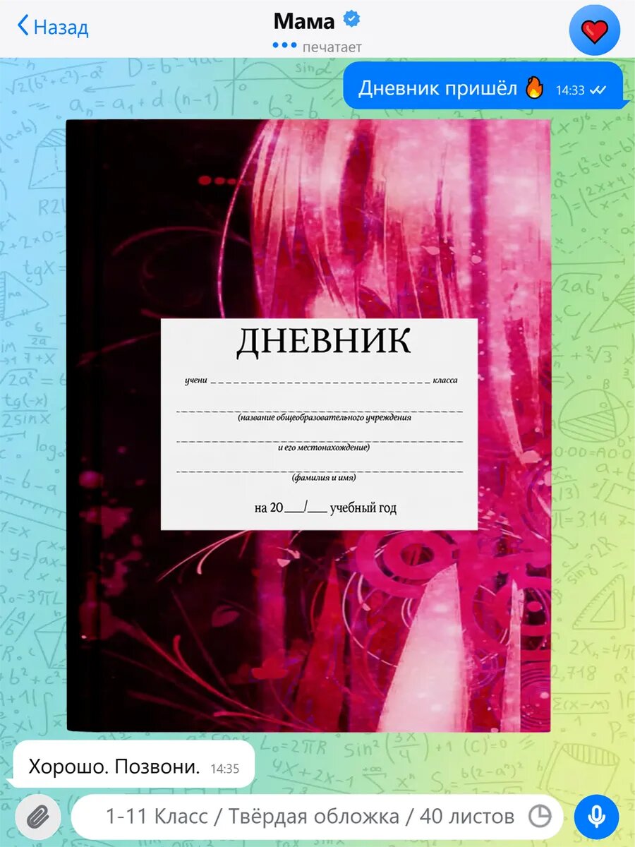 Школьный дневник с принтом Аниме