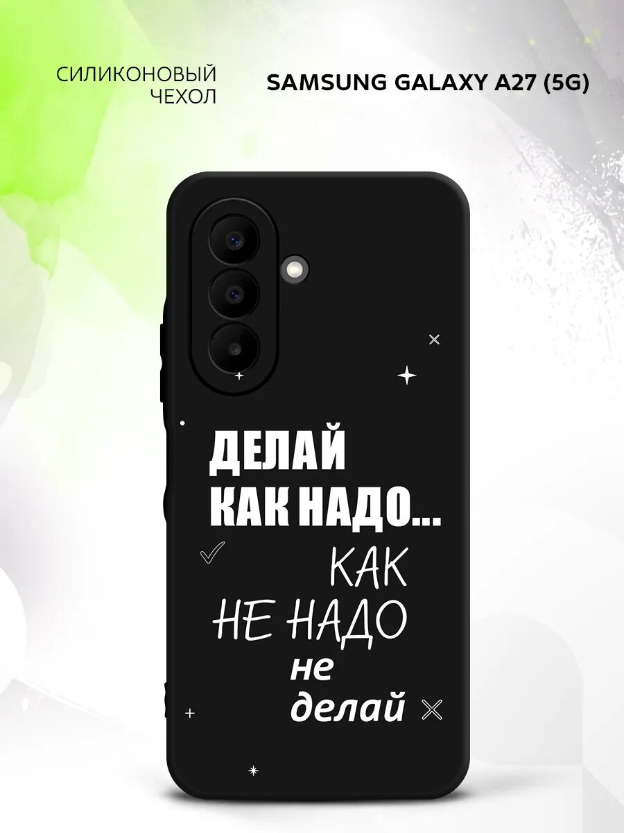 Чехол на Samsung Galaxy A27 (5G), Самсунг Галакси А27 (5Г) бампер, противоударный, с картинкой надпись мем Стэтхем