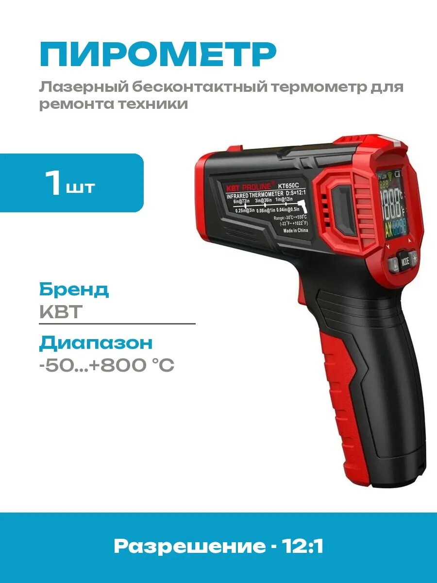 Бесконтактный измеритель температуры с цветным экраном