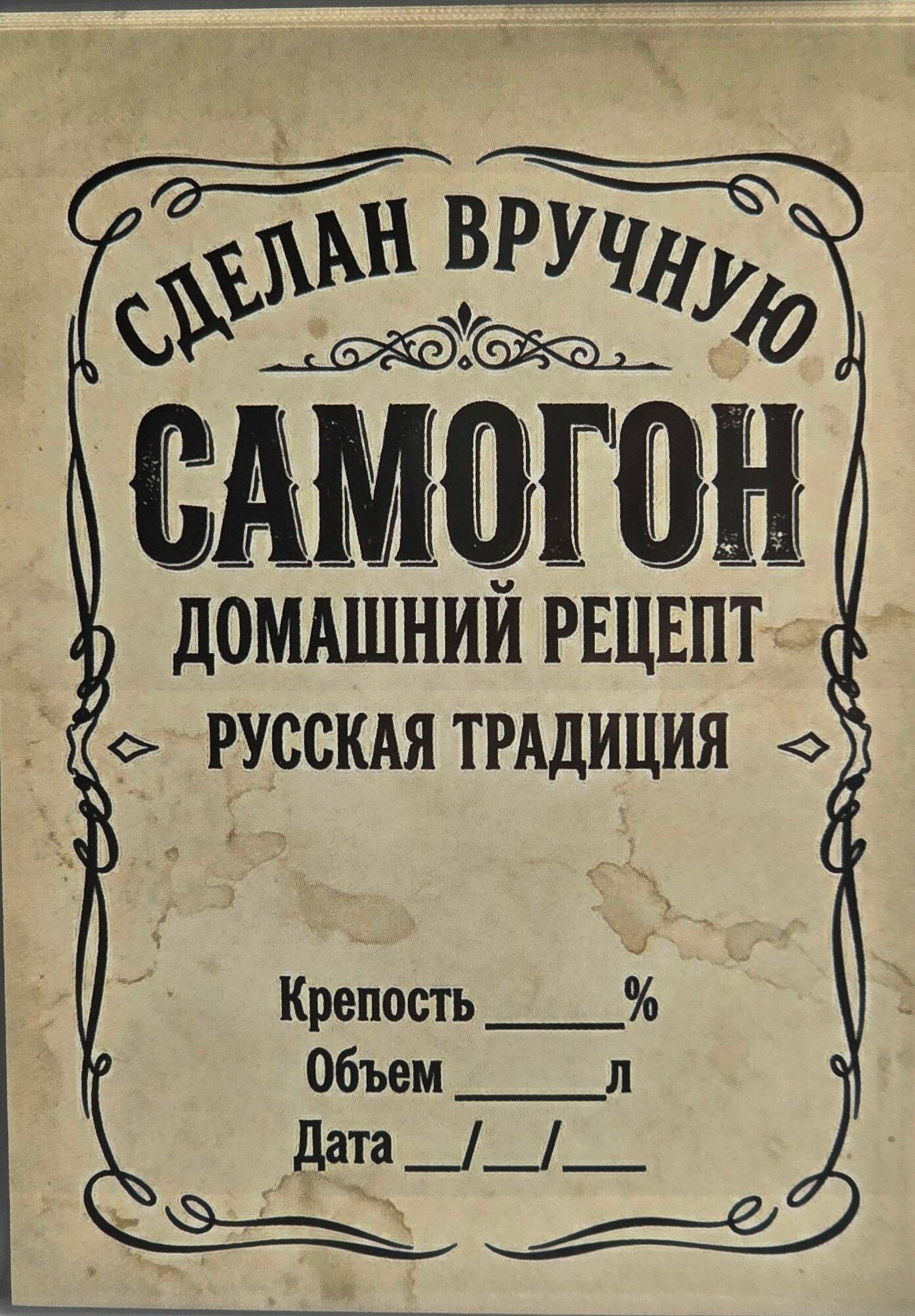 Этикетка (наклейка) на бутылку "Самогон. Домашний рецепт" 12 штук