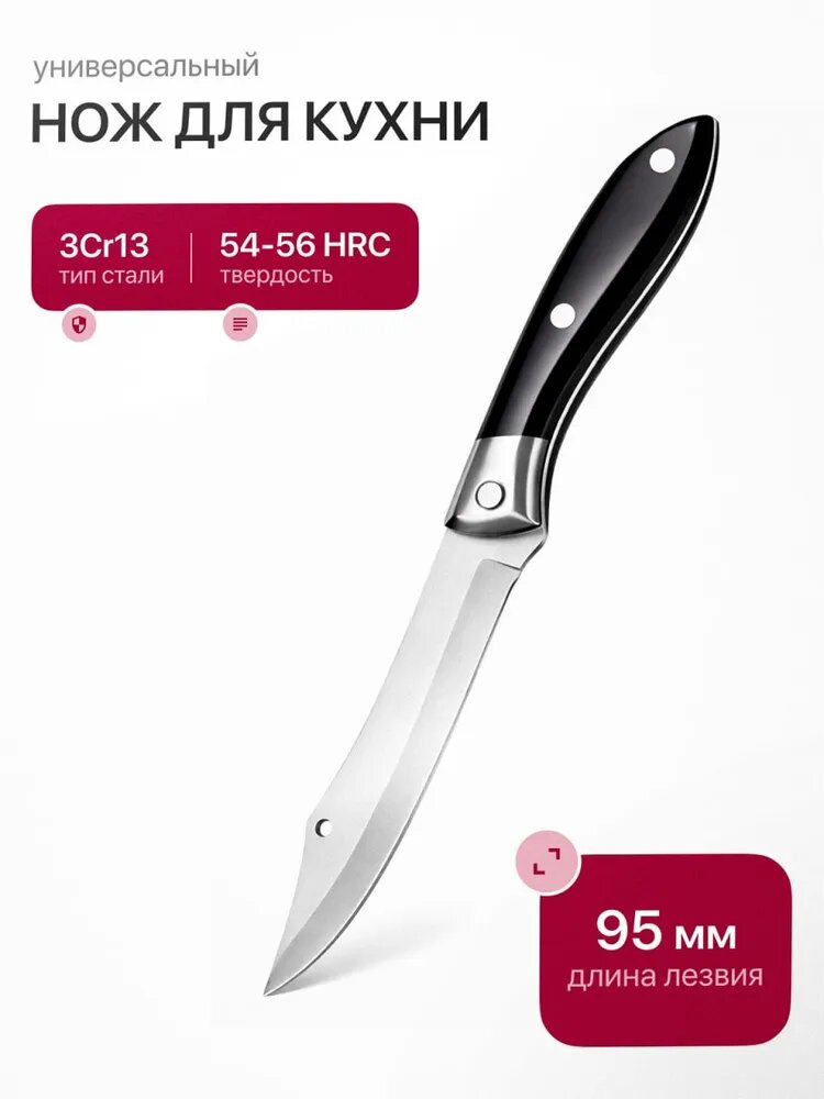 Extra Chef Кухонный нож универсальный 1 шт лезвие 9.5 см нержавеющая сталь
