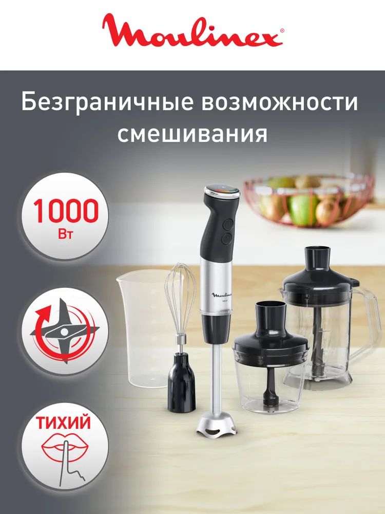 Блендер погружной Moulinex Quickchef+ DD67L810
