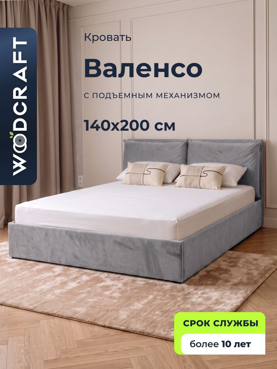 Кровать с подъемным механизмом Валенсо 140х200 двуспальная Велюр светло-серый Вар. 05