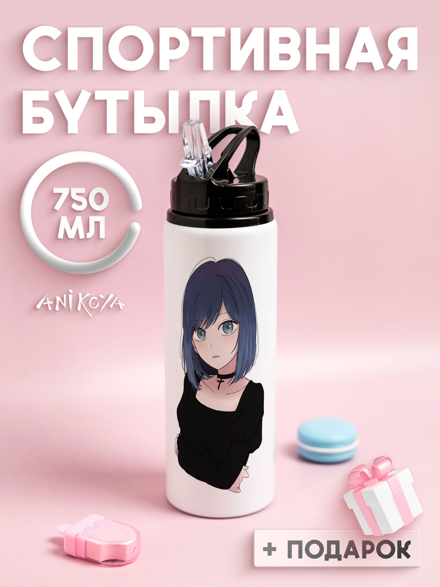 Бутылка для воды спортивная звездное дитя Аканэ Курокава
