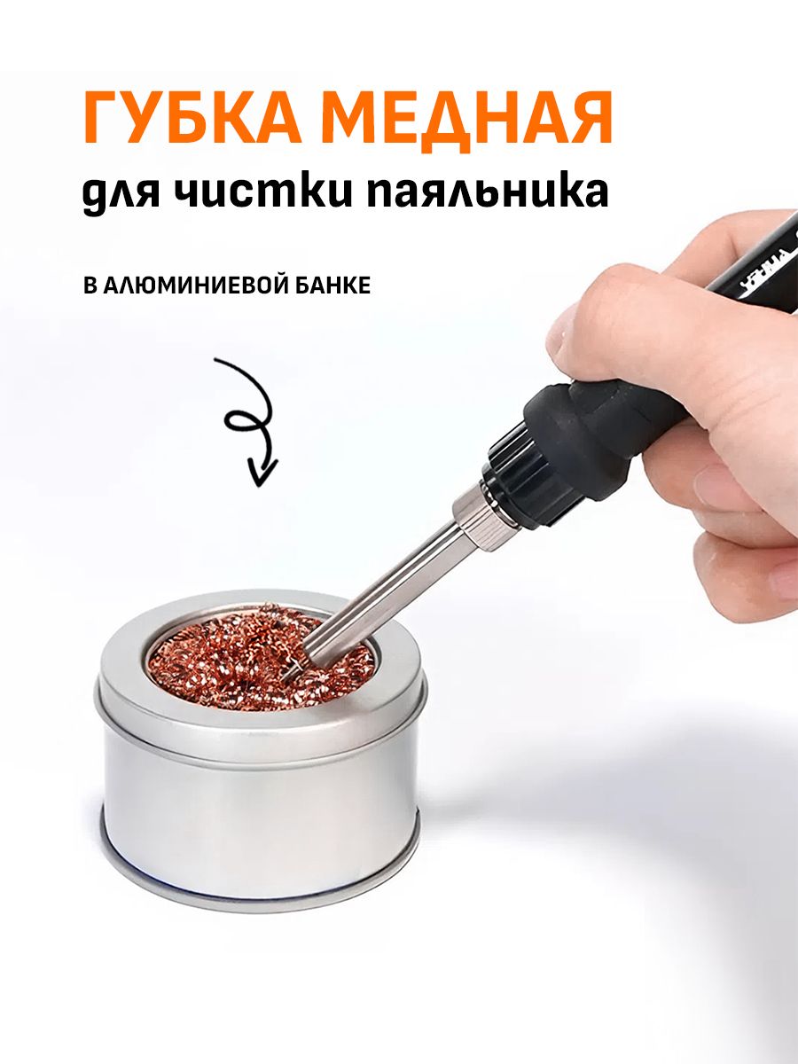 Стружка медная губка для чистки жала паяльника