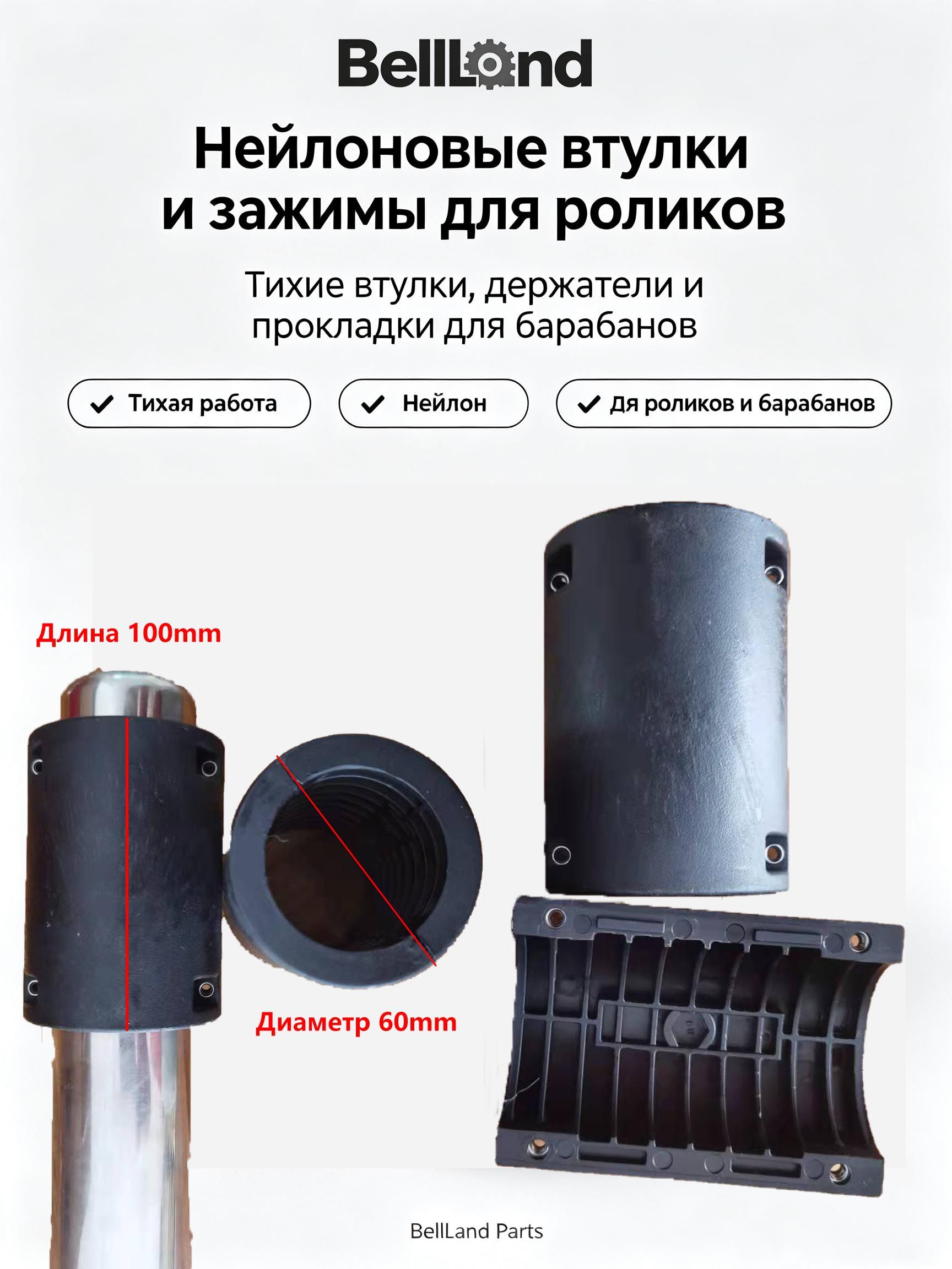 Черная полиуретановая проставка для ролика, нейлоновая втулка, защитная втулка, 100 x 60 мм