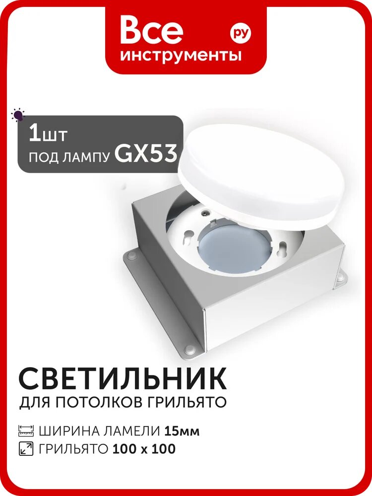 Светодиодный светильник Geniled Griliato Tetris под лампу GX53 для ячейки 100х100/15 27217