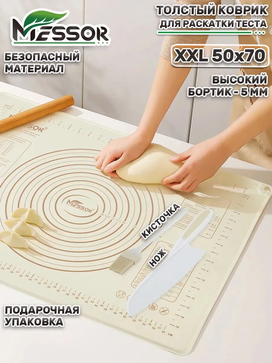 Messor Силиконовый коврик для раскатки теста с разметкой 50х70 см, утолщенный набор с высокими бортиками, нож, кисточка в подарок, бежевый