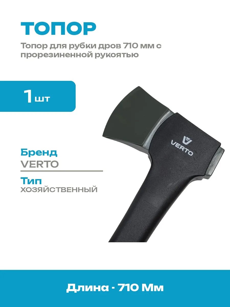 Топор бытовой 71 см со стекловолоконным топорищем для дачи