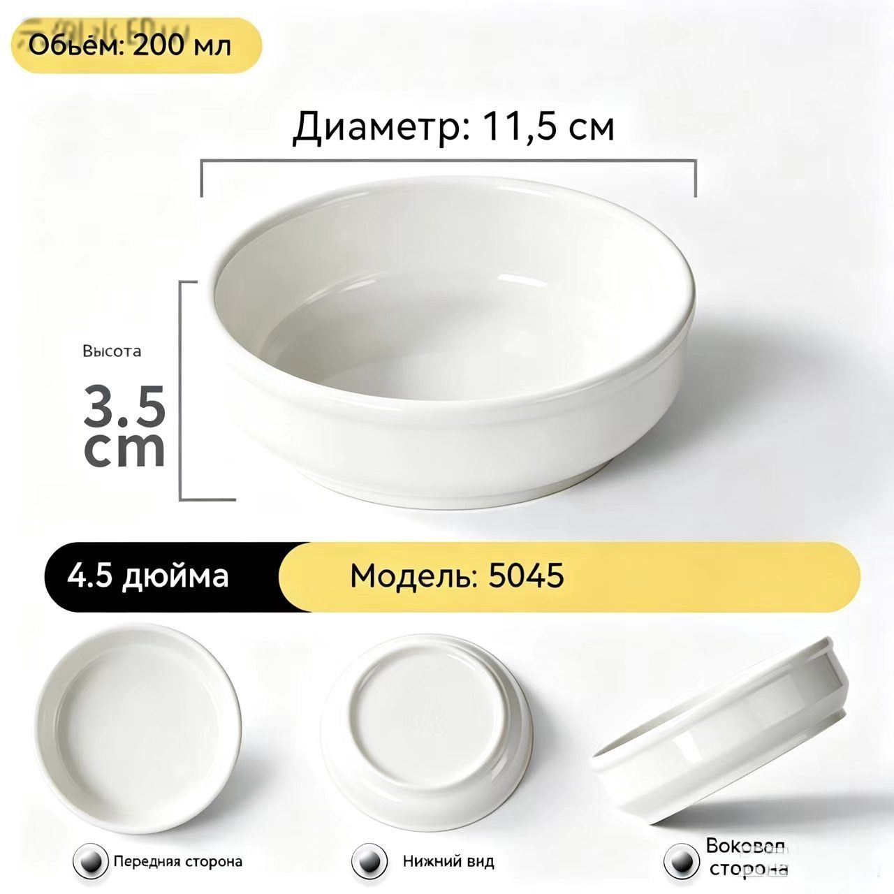 Миска объёмом 200 мл — фото 1