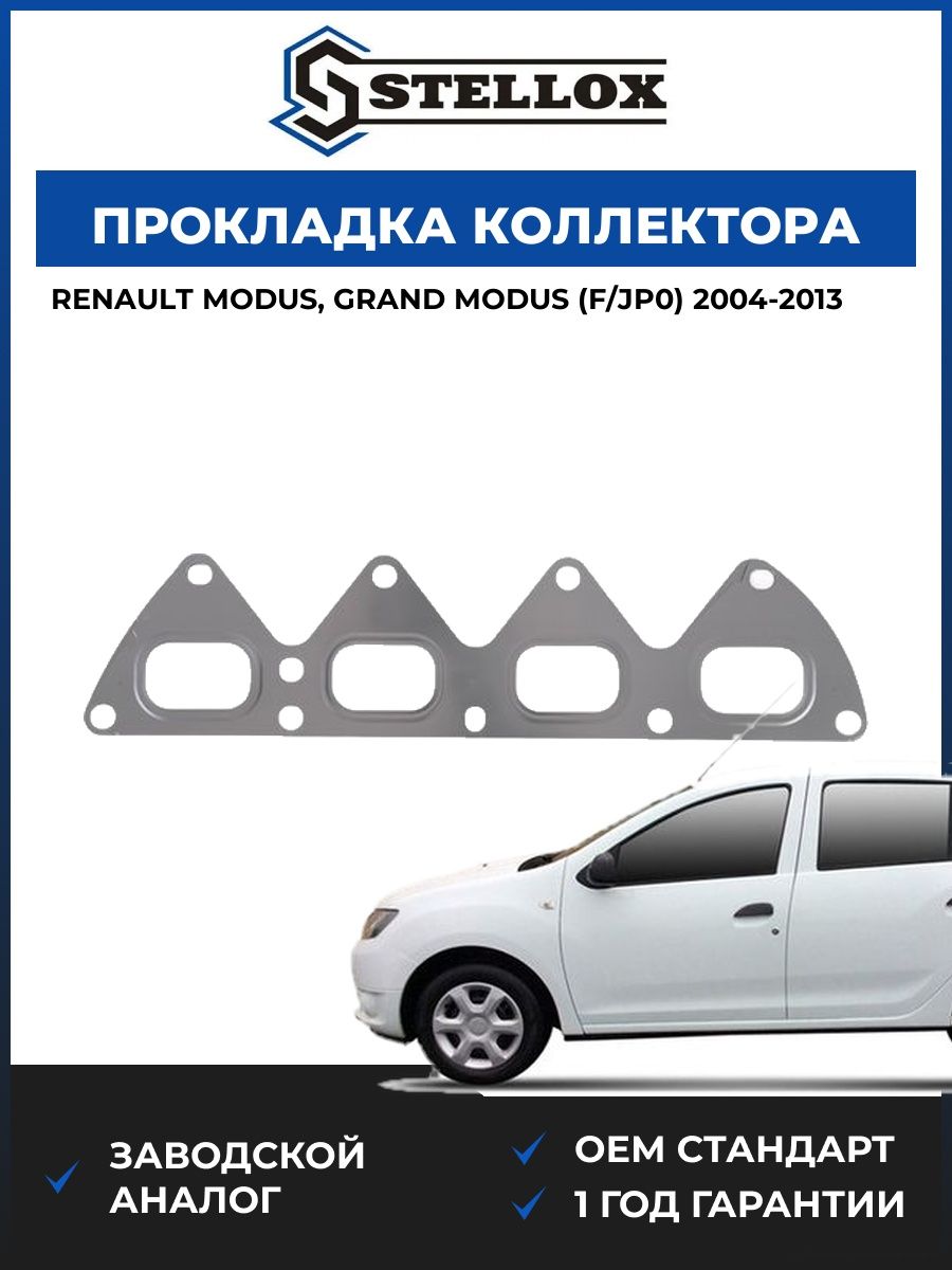 Прокладка коллектора выпускного Stellox 1126183SX Рено Modus, Гранд Модус Renault Modus, Grand Modus F 2004-2013