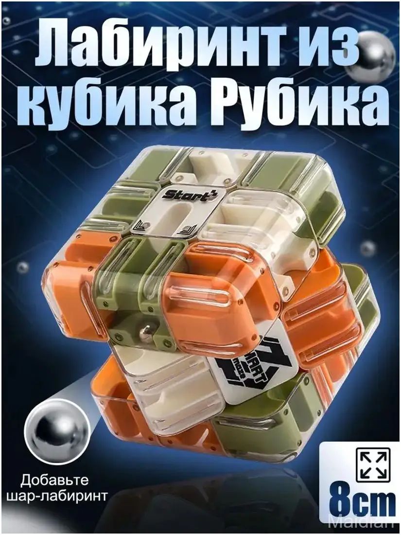 Премиум лабиринткуб Рубика с шаром