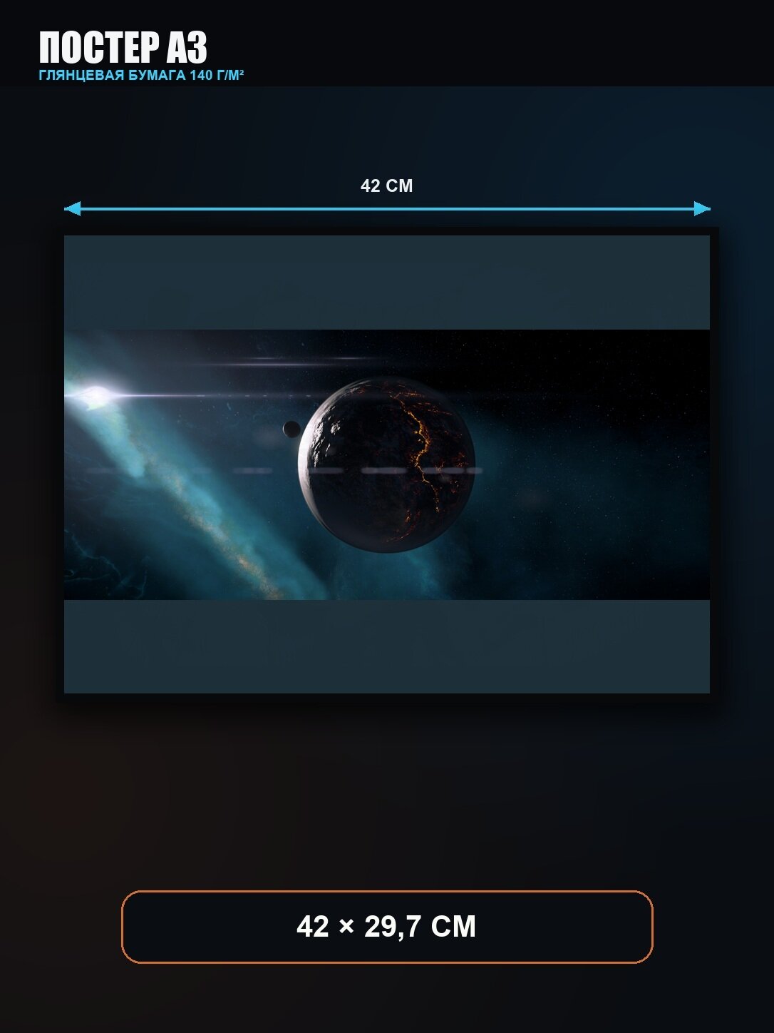 Постер Mass Effect Панорама — фирменная атмосфера игры A3