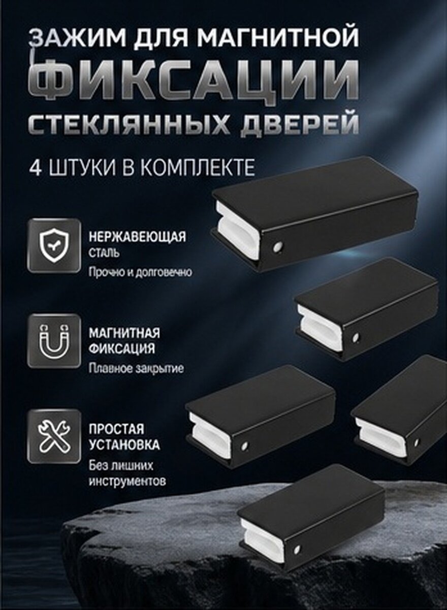 Лента Для Стёкол Дверей Из Нержавеющей Стали 4pcs 4.00X2.00X1.00Cm