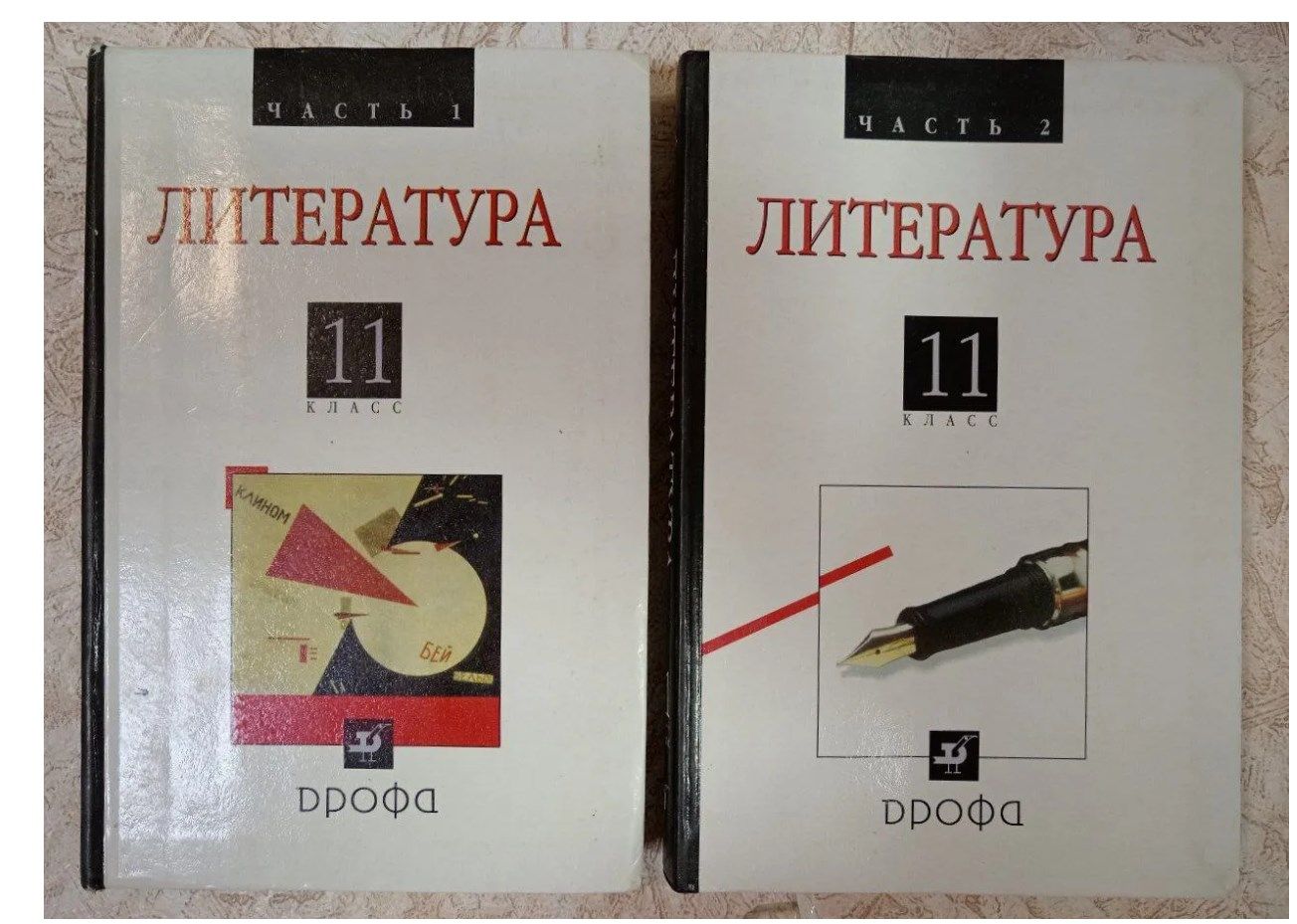 Русская литература XX века. 11 класс. Учебник в 2-х частях. Часть 2 Агеносов Владимир Вениаминович