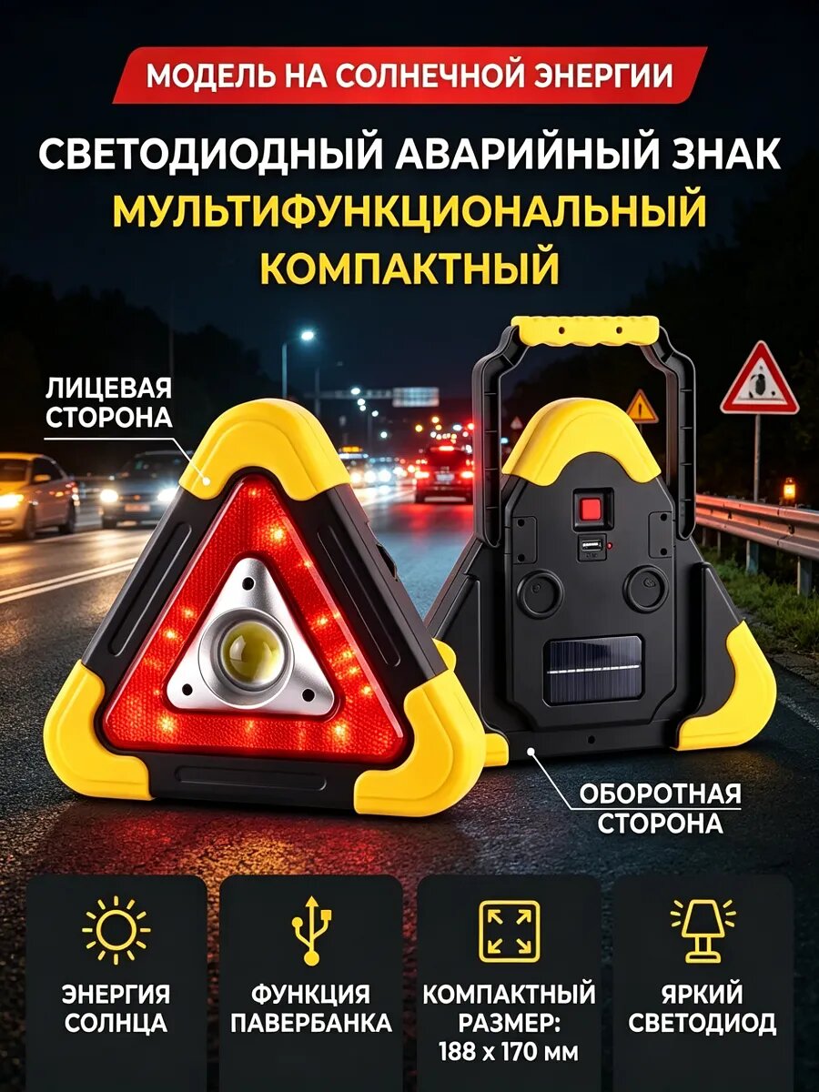 Аварийный знак для автомобиля складной гост