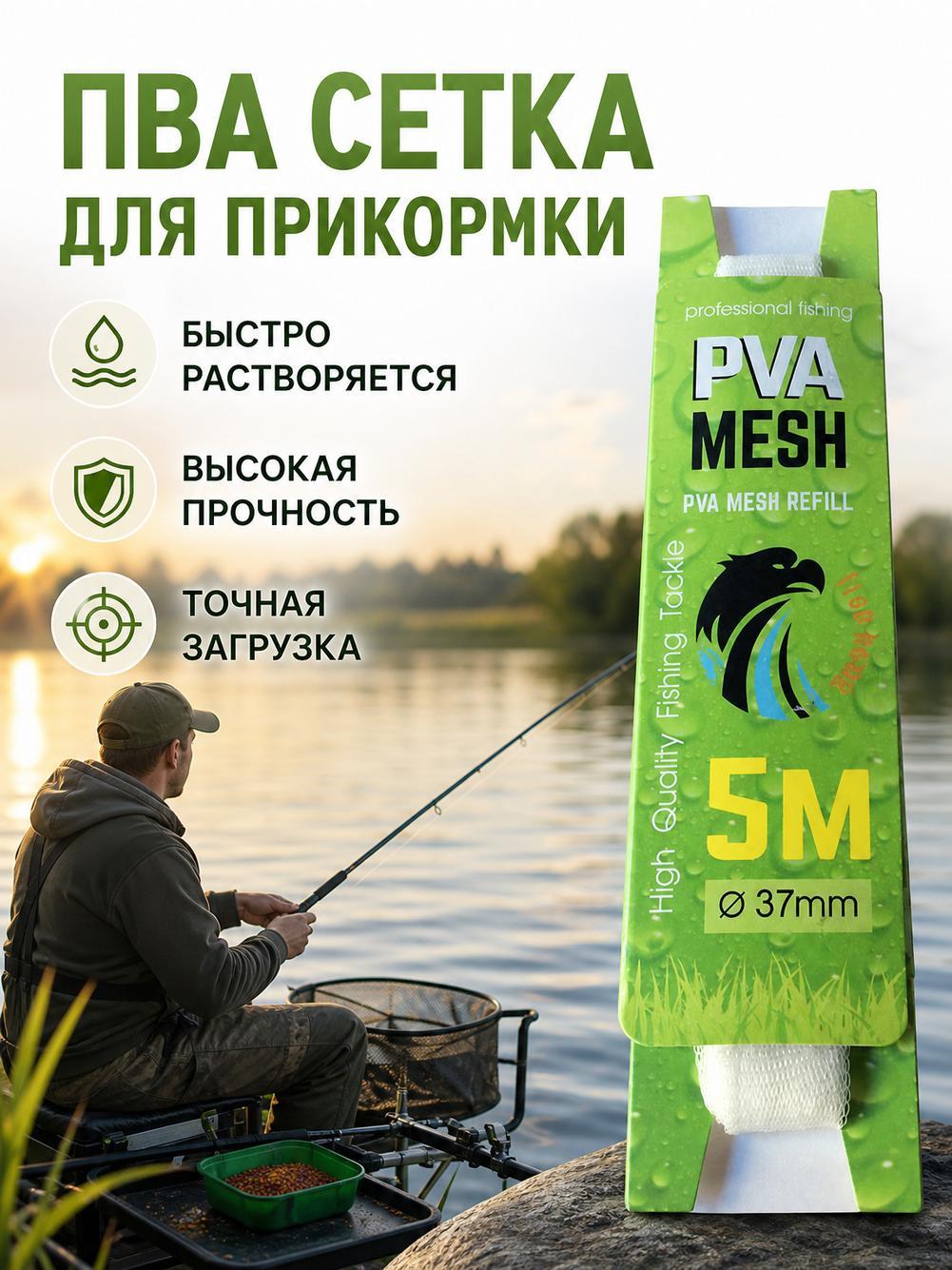 PVA сетка 5 м для приготовления пакетов прикормки, быстро растворяется