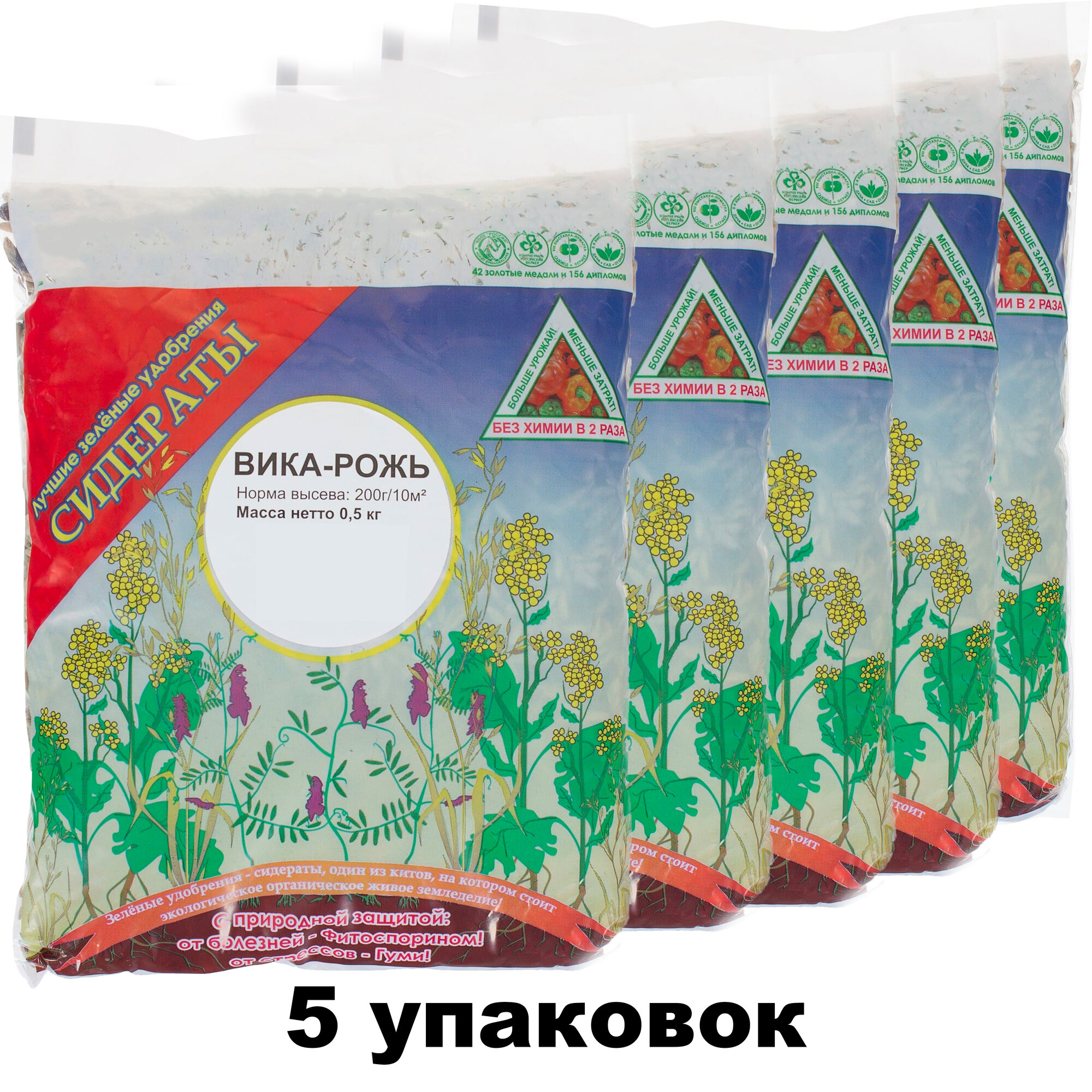 Сидераты семена для огорода "Вика-рожь" 5x500г экологически чистое органическое удобрение, улучшает структуру почвы, обогащает ее азотом и микроэлементами, способствует накоплению гумуса