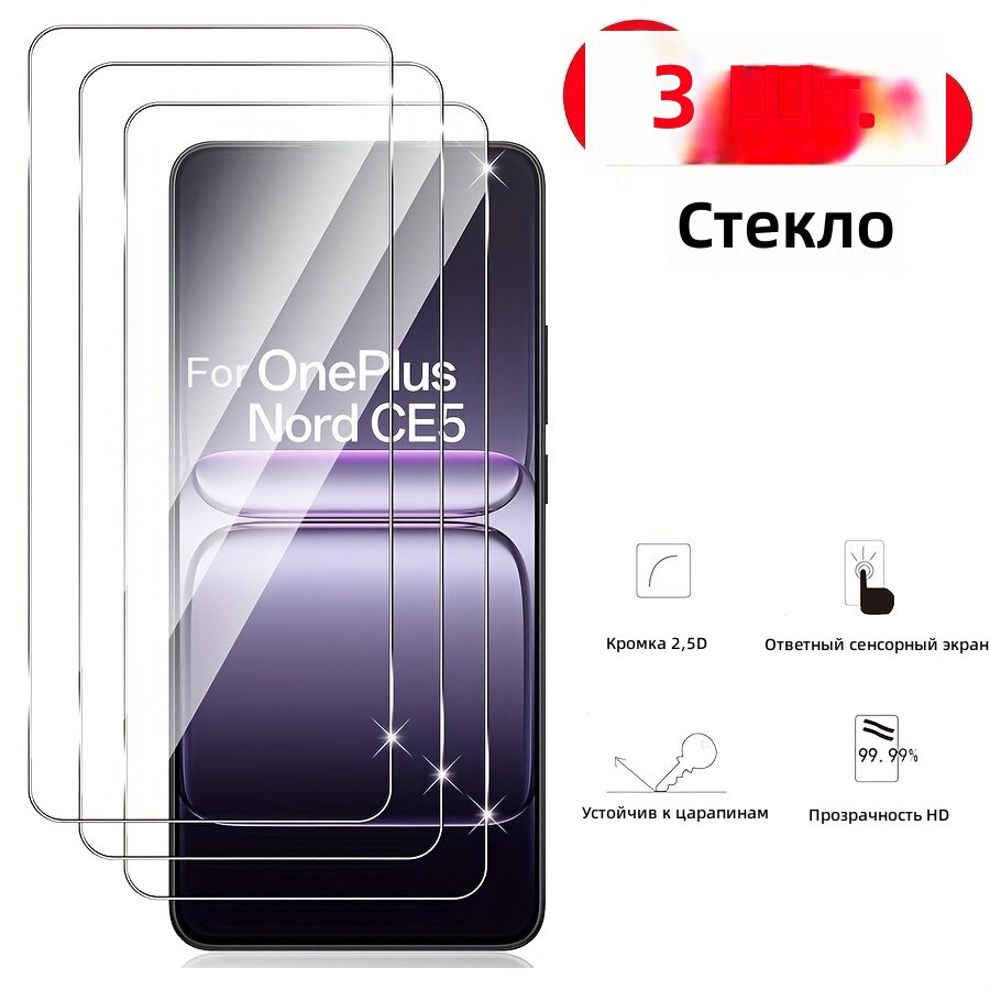 Защитное закаленное стекло для экрана смартфона, прозрачное, 3 шт.